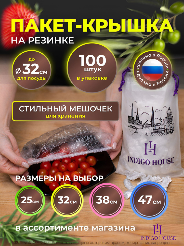 Пакеты крышки на резинке для посуды до 32см в мешочке для хранения ...