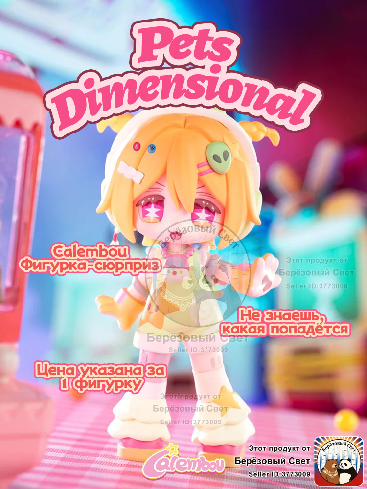 Calembou Аниме-фигурка из PVC Cute Pets Another Dimension Series ...