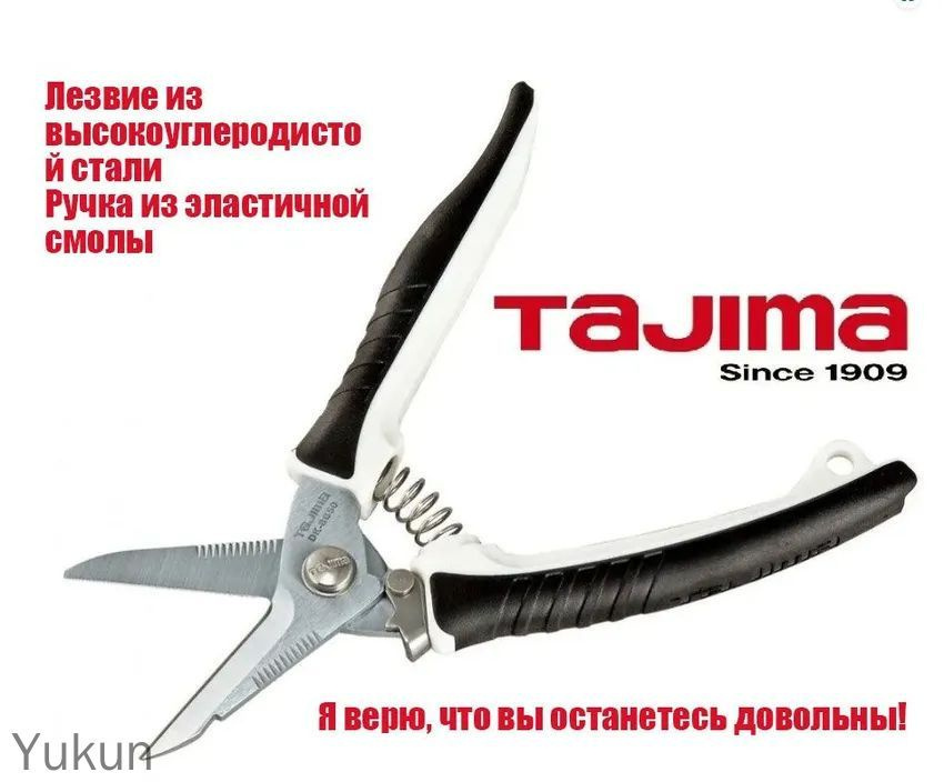 Универсальные ножницы Tajima DK-bb50 купить на OZON по низкой цене (3336212959)