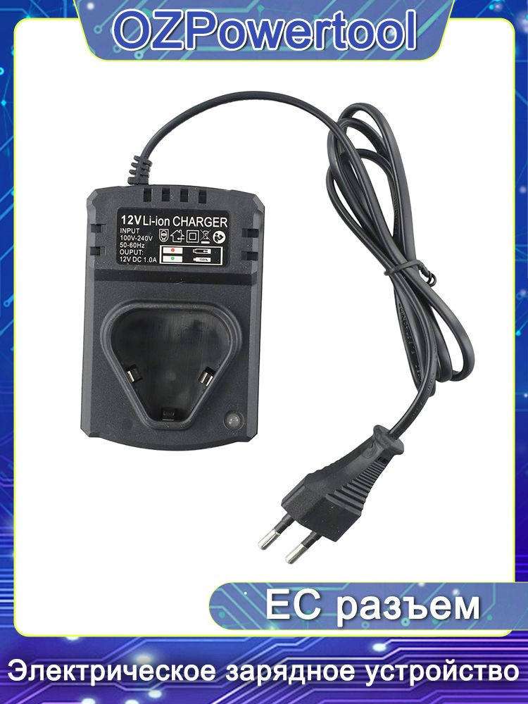 Зарядное устройство для электродрели 12 В DC EU Li-Ion перезаряжаемое ...