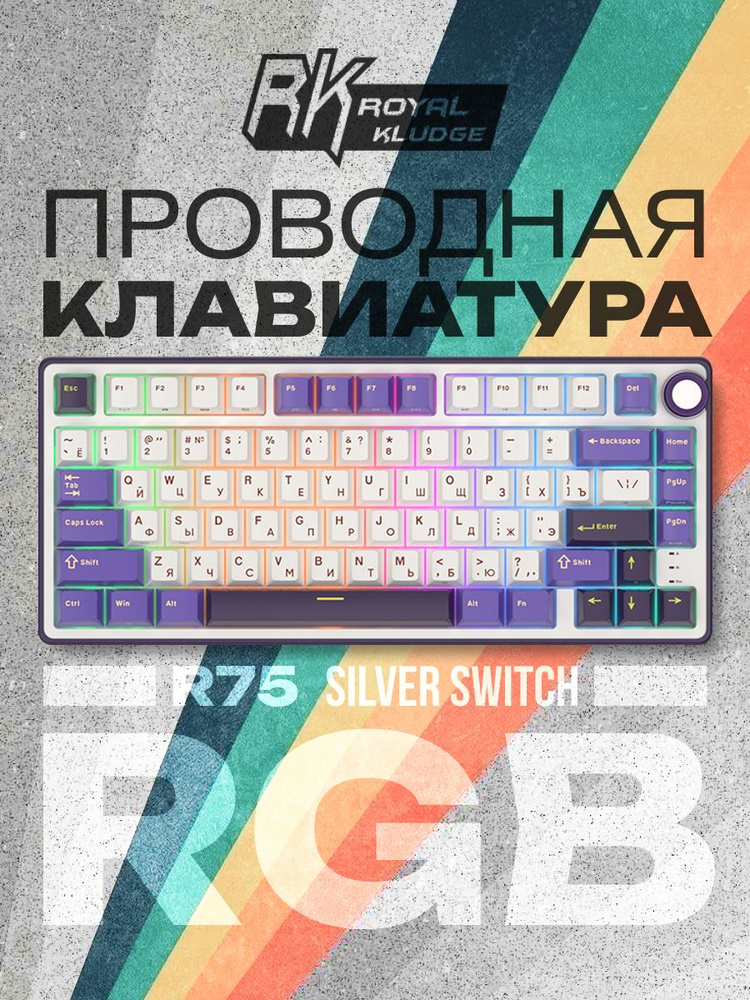 Клавиатура Royal Kludge R75 (RK Silver Switch) RGB (русская раскладка ...