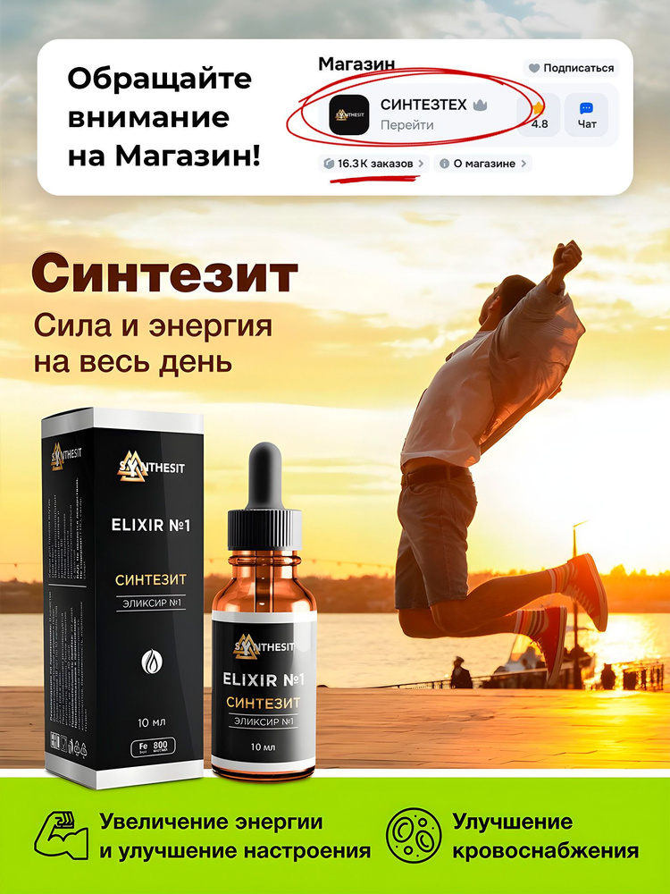 Синтезит купить товары из официального сайта каталога на OZON, интернет ...