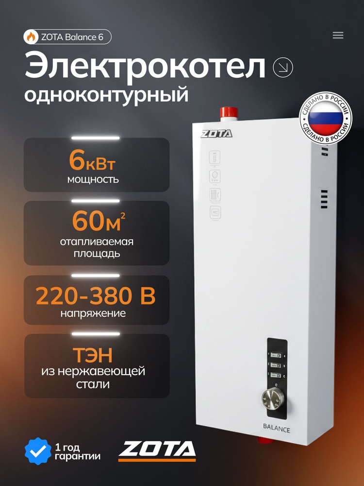 Электрический котел ZOTA Balance 6 V2 купить на OZON по низкой цене ...