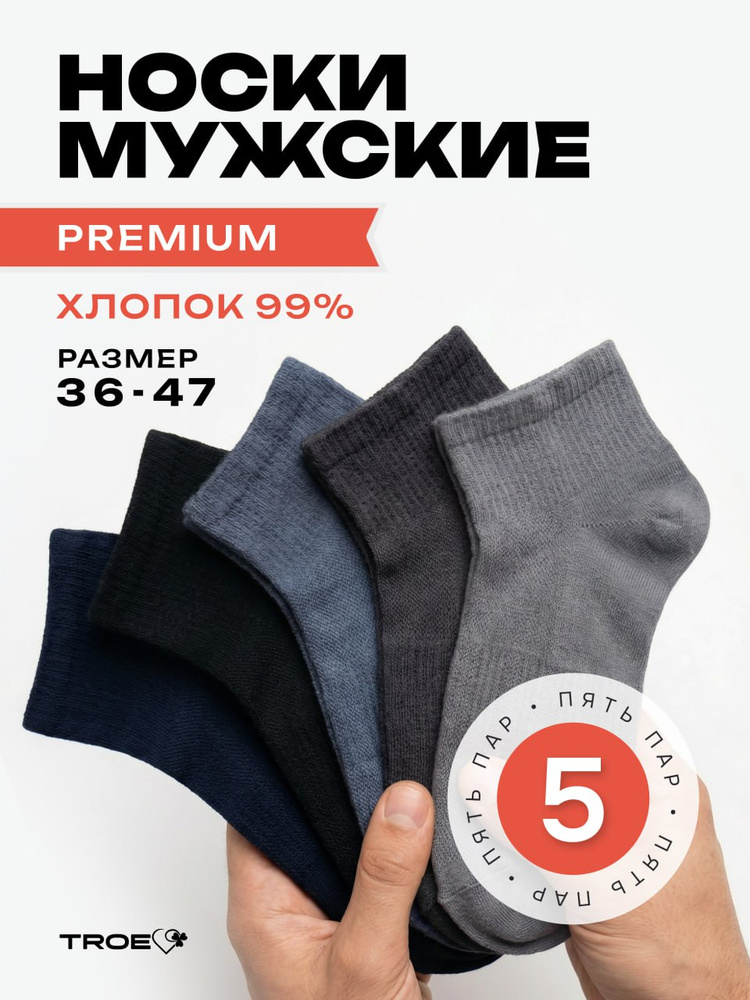 Носки Мужской TROE, размер 41, 42 Хлопок черный, синий купить c ...