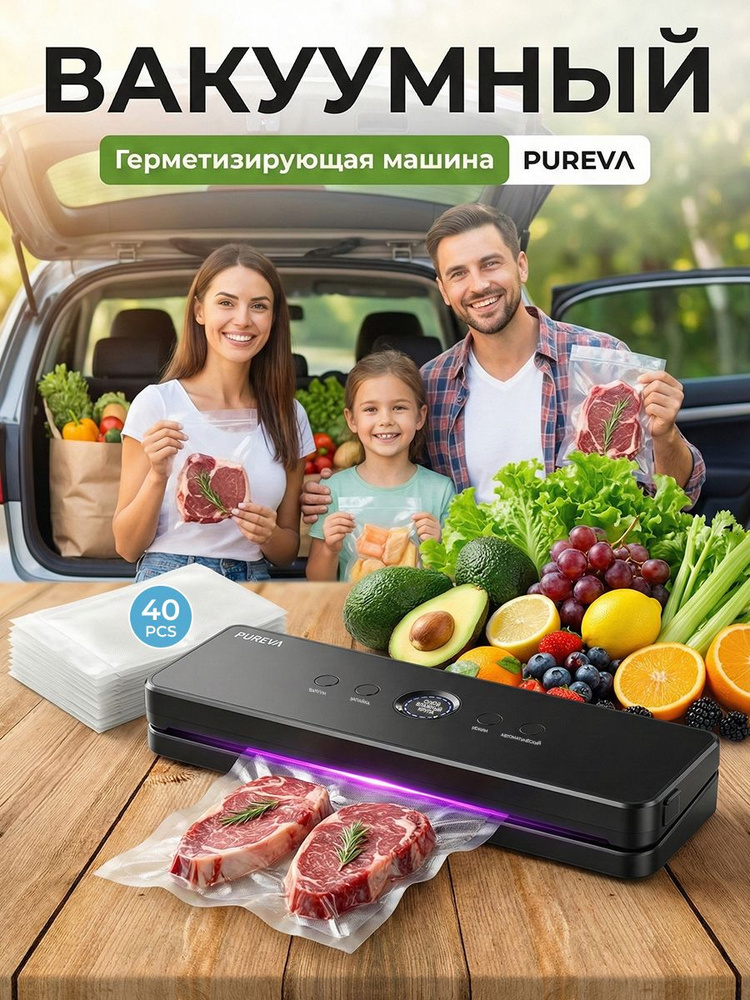 Вакууматор для продуктов, вакуумный упаковщик с пакетами PUREVA. купить ...