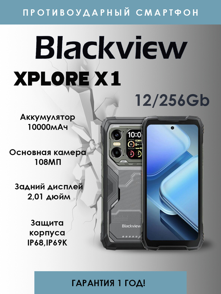 Смартфон Blackview XPLORE X1 256 ГБ 12 ГБ Черный 6.78 Blackview XPLORE ...