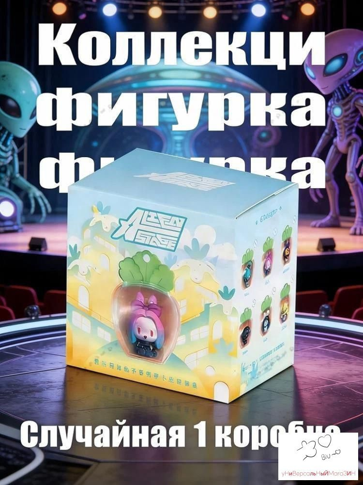 ALIEN STAGE Фигурка / Rabbit Series Blind Box-1/6cm купить на OZON по ...