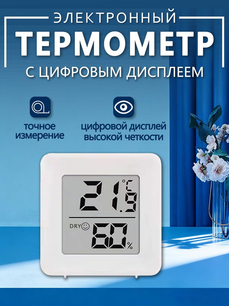 датчик температуры и влажности,гигрометр комнатный,термометр ...