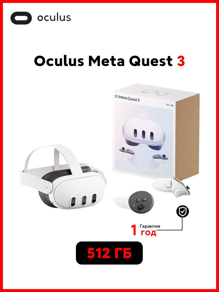 Meta Oculus Quest 3 512 ГБ виртуальной реальности VR3, Snapdragon XR2 ...