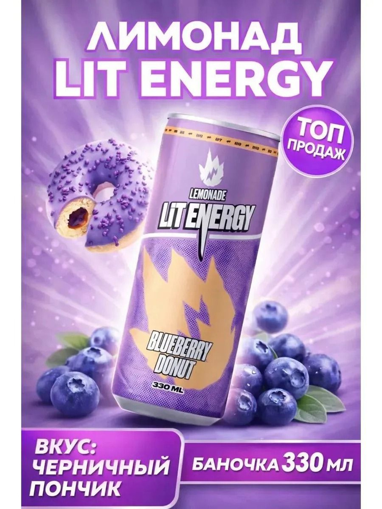 LIT ENERGY купить товары из официального сайта каталога на OZON ...
