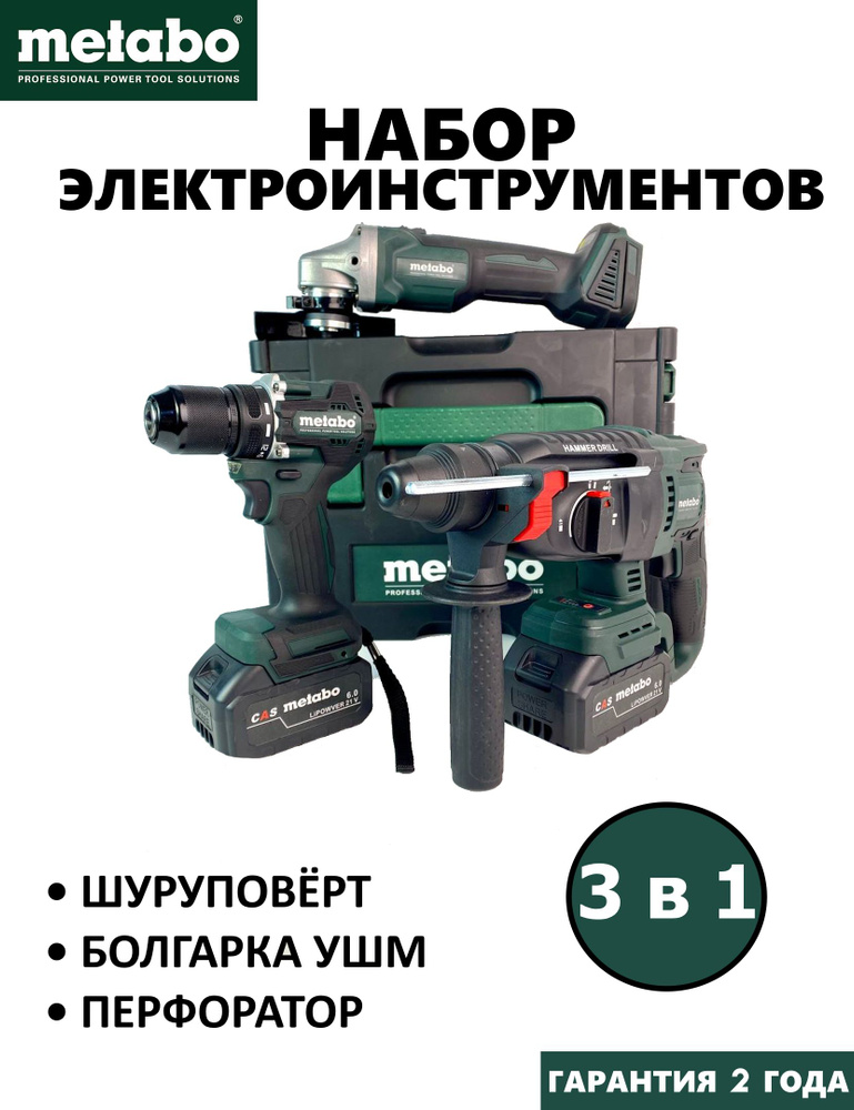Набор электроинструментов 3 в 1 бесщеточный / Шуруповерт , перфоратор ...