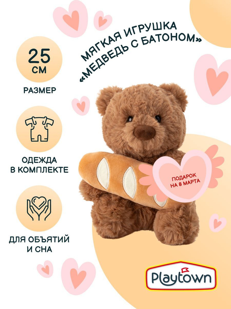 Мягкая игрушка Playtown Медведь с батоном 22 см купить на OZON по ...