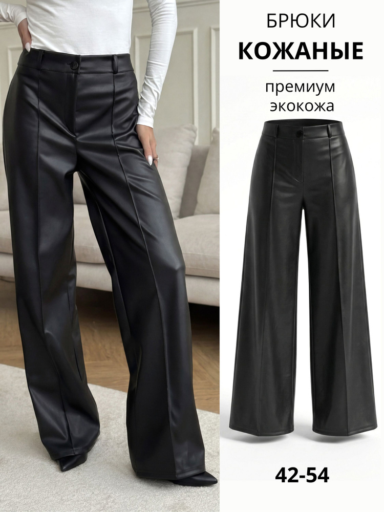 Брюки Женский Miss&Missis палаццо черный Экокожа Повседневный, размер ...