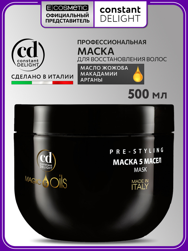 CONSTANT DELIGHT Маска для волос MAGIC 5 OILS восстанавливающая 500 мл ...