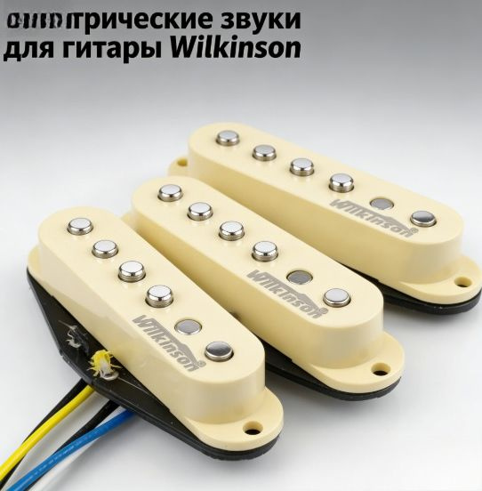 Звукосниматели для электрогитары Wilkinson Alnico5 Hue/Single Coil ...