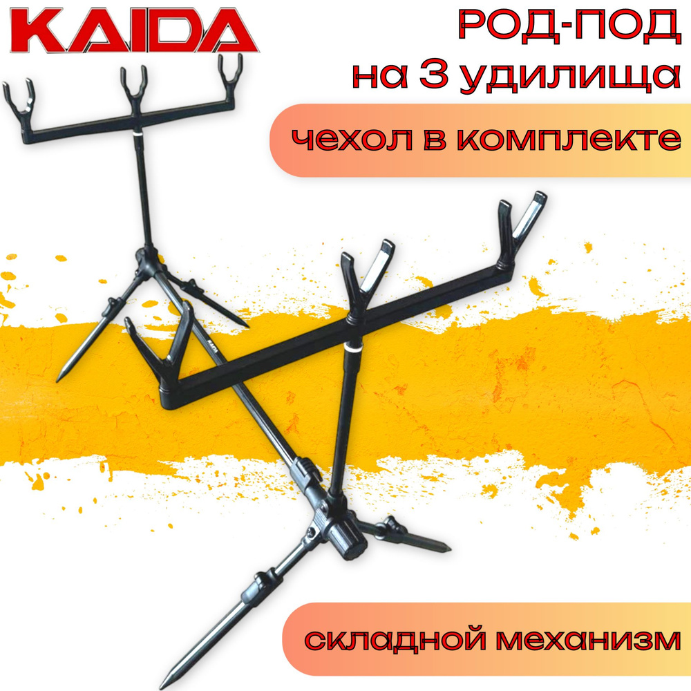 Род под для рыбалки Kaida A9-3, подставка для удочки на 3 удилища ...