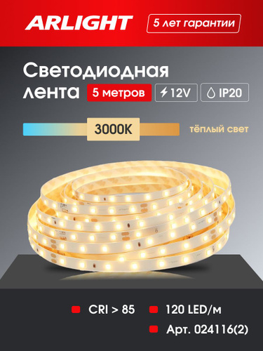 Arlight Rt 2-5000 купить на OZON по низкой цене