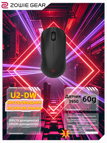 Zowie U2 купить на OZON по низкой цене
