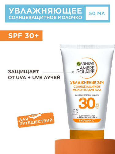 GARNIER AMBRE SOLAIRE купить на OZON по низкой цене в Казахстане