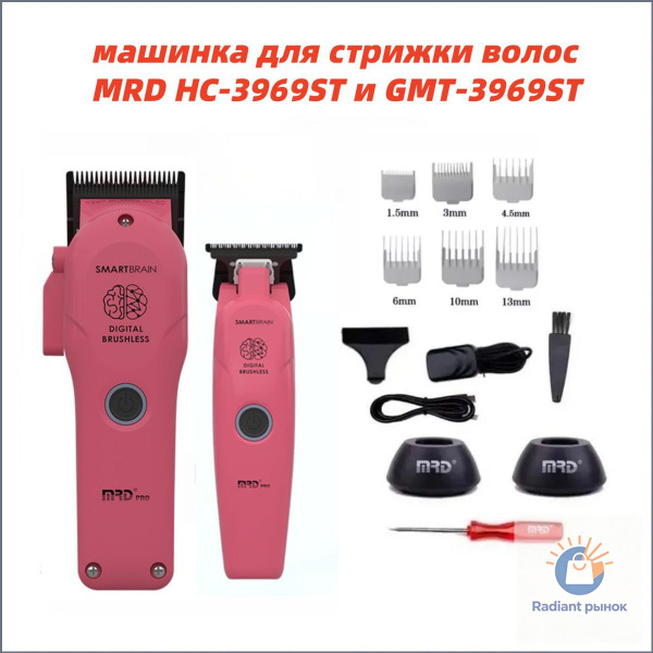 MRD Машинка для стрижки GMT-3969ST и HC-3969ST, розовый купить на OZON ...