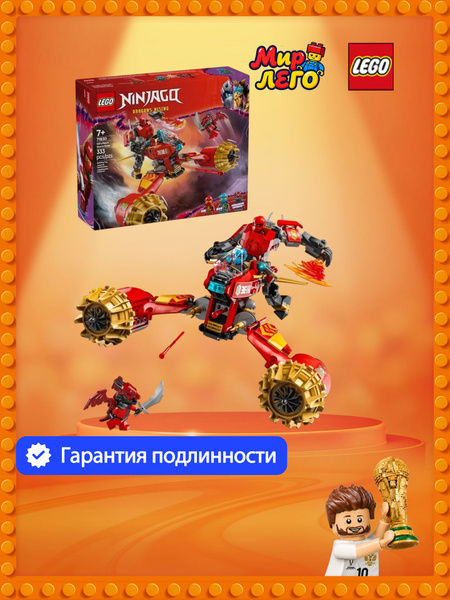 71830 Конструктор LEGO Ninjago Kais Mech Storm Rider Боевой робот Кая ...
