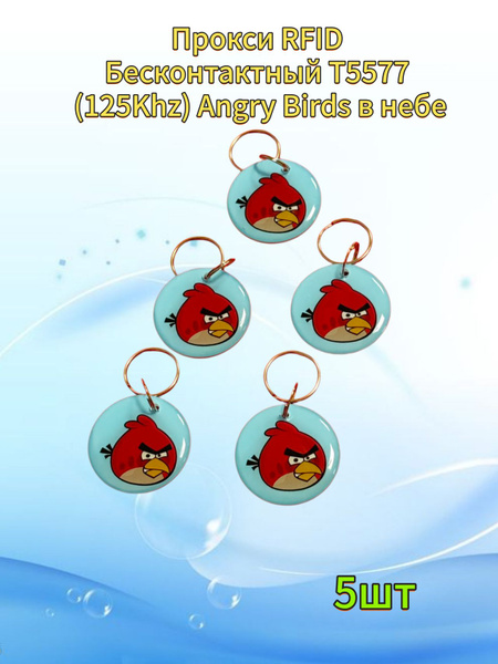 Ключ для домофона RFID T5577 Angry Birds 125 кГц, эпоксидный ...