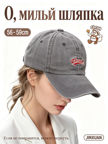Бейсболка купить на OZON по низкой цене (4832248252)