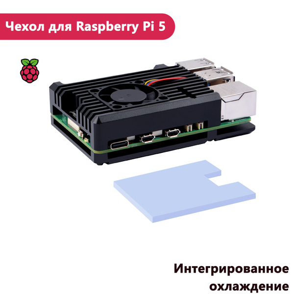 Dvozvo Корпус Raspberry Pi 5 с вентилятором Бронированный корпус Raspberry Pi 5 с вентилятором
