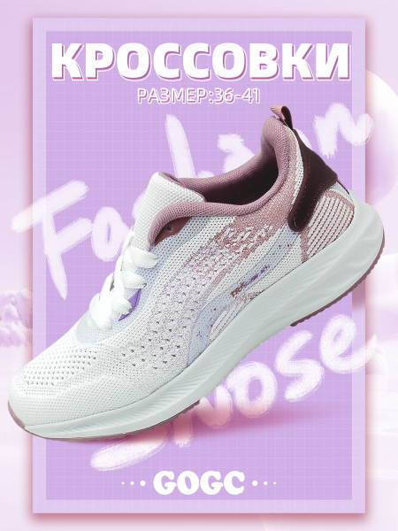 Кроссовки Женский GOGC EVA Городошный спорт, размер 36 Демисезон Без застёжки Без каблука Россия ...