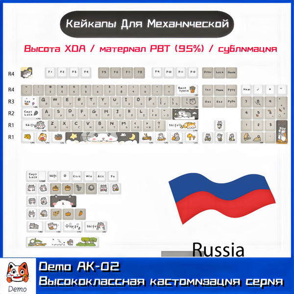 Кейкапы для механической клавиатуры Demo AK-011,XDA,PBT,EN+RU,белый ...