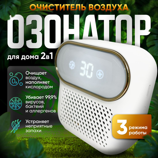 Очиститель воздуха для дома от пыли ионизатор озонатор для