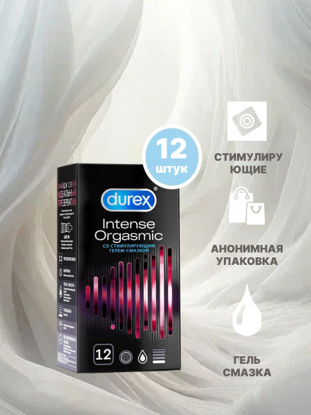 Презервативы Durex Intense Orgasmic со стимулирующей смазкой 12 шт ...