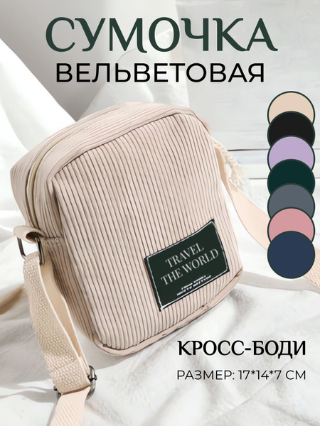 AMBERRY Сумка бананка, на плечо купить на OZON по низкой цене (1003952309)