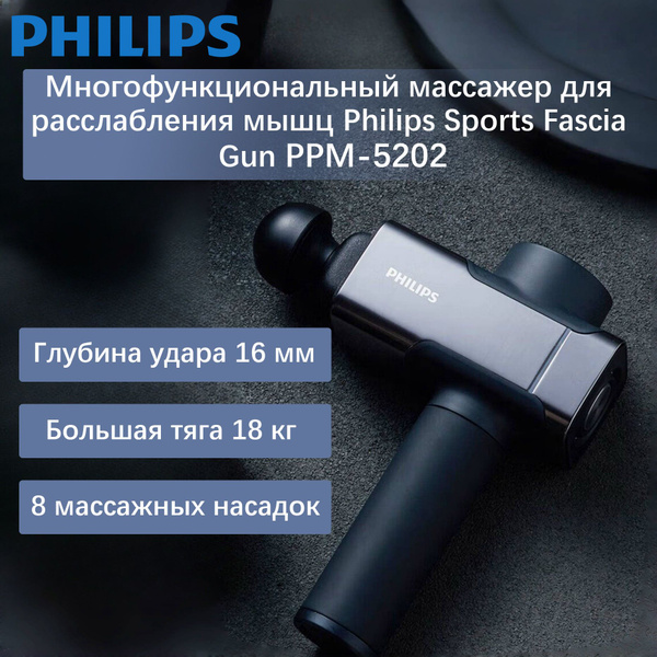 Многофункциональный массажер для расслабления мышц Philips Sports ...
