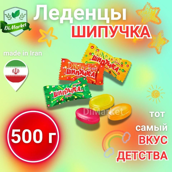 Шипучка из детства 500 грамм купить на OZON по низкой цене (1698262478)