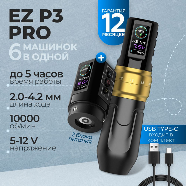 EZ Tattoo P3 Pro Беспроводная машинка с регулируемым строком для тату и ...