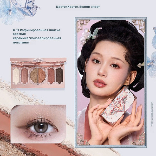 Flower Knows Butterfly Cloud плечо серии Шесть цветных теней для век 6. ...