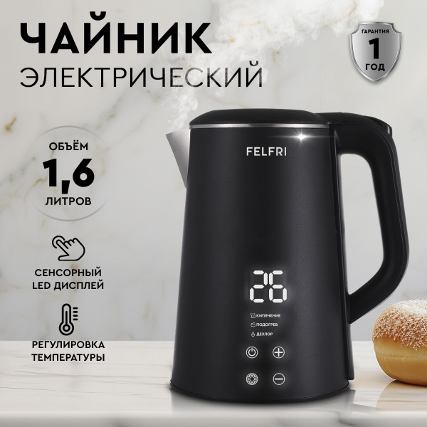 чайник электрический с регулировкой температуры FELFRI купить на OZON по низкой цене (1849147936)