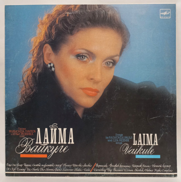 Лайма Вайкуле - Лайма Вайкуле (LP) 1988 г. винтажная виниловая пластинка купить на OZON по ...