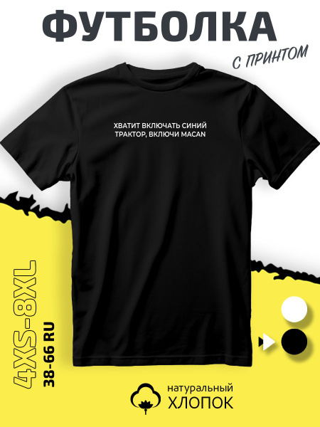 Футболка Мужской, Женский PhilShop-B черный Средний, размер 64 Хлопок Разноцветный, Пэчворк ...