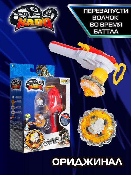 Инфинити Надо. Волчок Ориджинал, "Cracking Panzer". Infinity Nado блейд ...