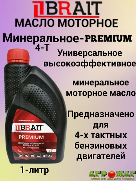 Масло моторное BRAIT масло 10W-40 Минеральное 1 л 07.01.025.079 купить c доставкой на OZON по ...