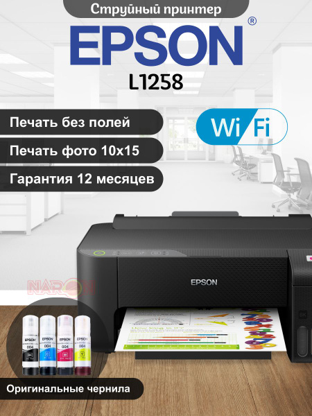 принтер цветной струйный/ с WIFI Epson L1258, принтер для печати фото и документов купить на ...