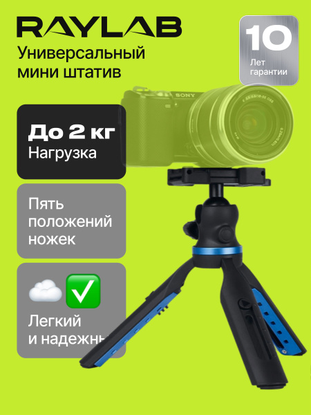 Штатив для телефона мини тренога Raylab MT-SC настольный для фото видео съемки RLMTSCB купить на ...