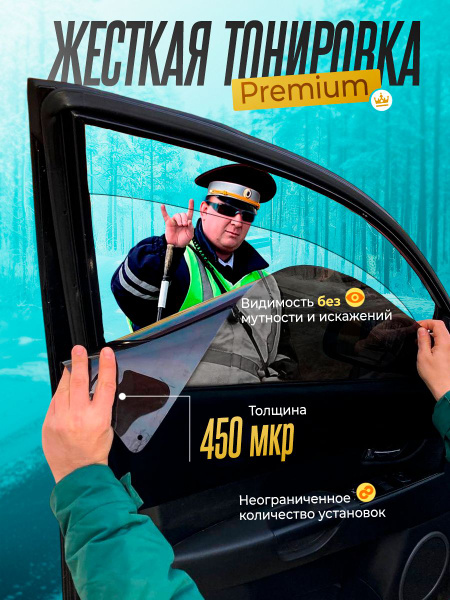 Тонировка съемная Tony Star, 15%, 10x110 см, Полиэфир, 450 купить c ...