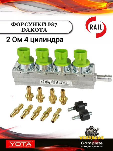 Форсунки ГБО RAIL IG7 DAKOTA (2 Ом), 4 цилиндра, Зелёные купить на OZON ...