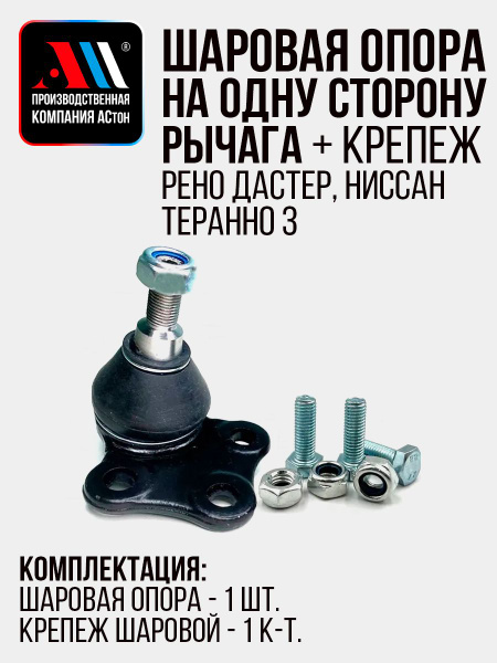 Шаровая опора для а/м Рено Дастер с крепежом 401602308R АС купить на ...