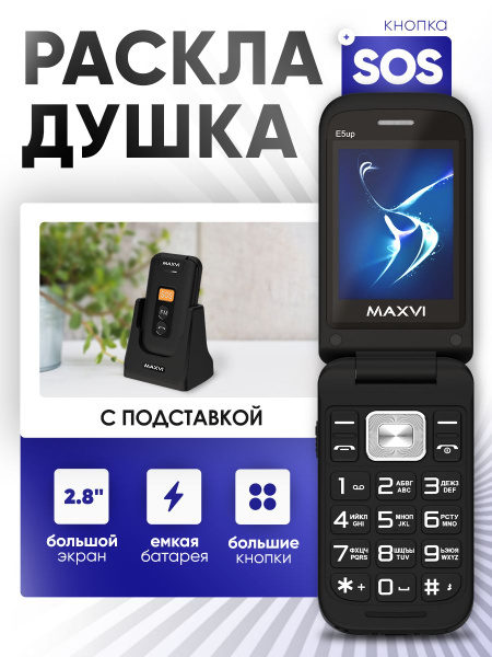 Maxvi Мобильный телефон кнопочный раскладушка c большим экраном и кнопками для пожилых ...