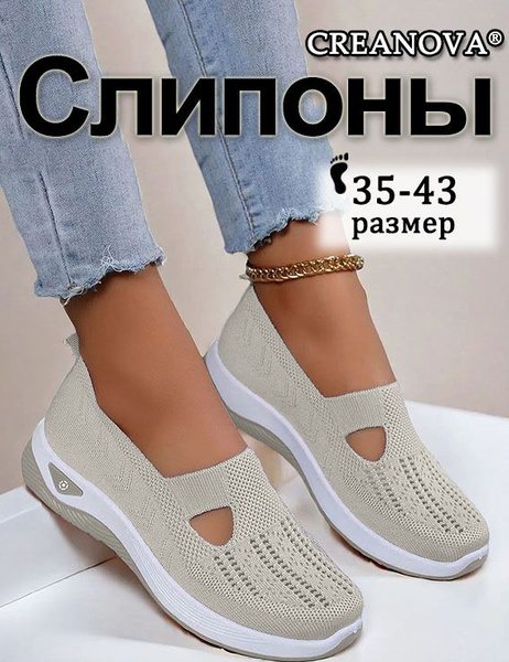 Слипоны Женский CREANOVA, размер 38 На любой сезон Без застёжки купить c доставкой на OZON по ...
