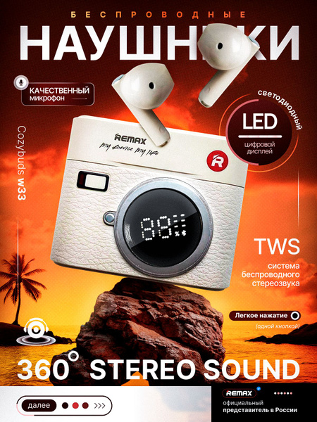 Наушники Вкладыши REMAX W30n Беспроводное 32 CozyBuds W33 купить c ...